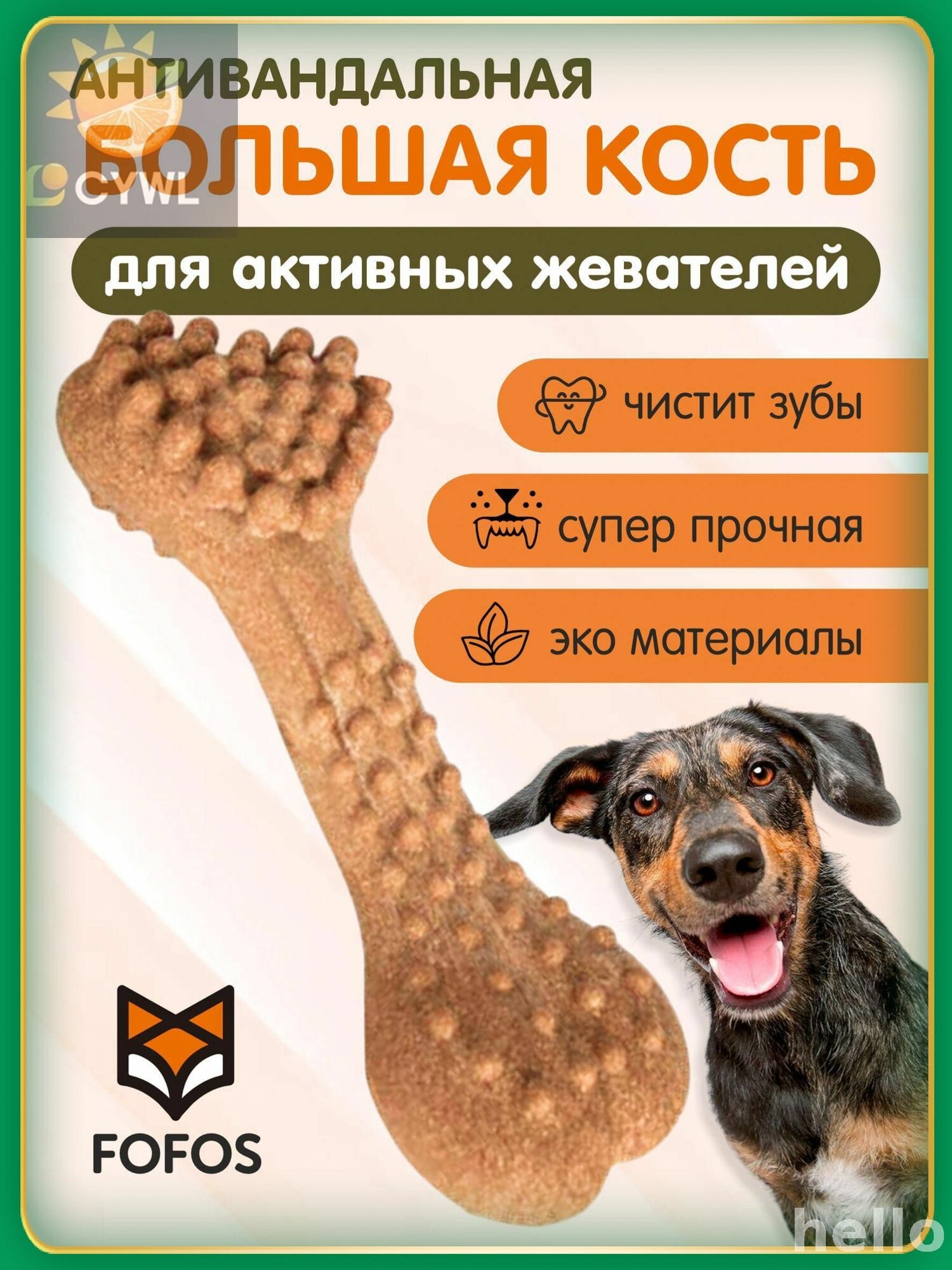 Кость для собак и щенков крупных пород, развивающая жевательная игрушка для чистки зубов собак "Деревянная кость кусалка-жевалка" большая 17 см / FOFOS-HD-CJ1207