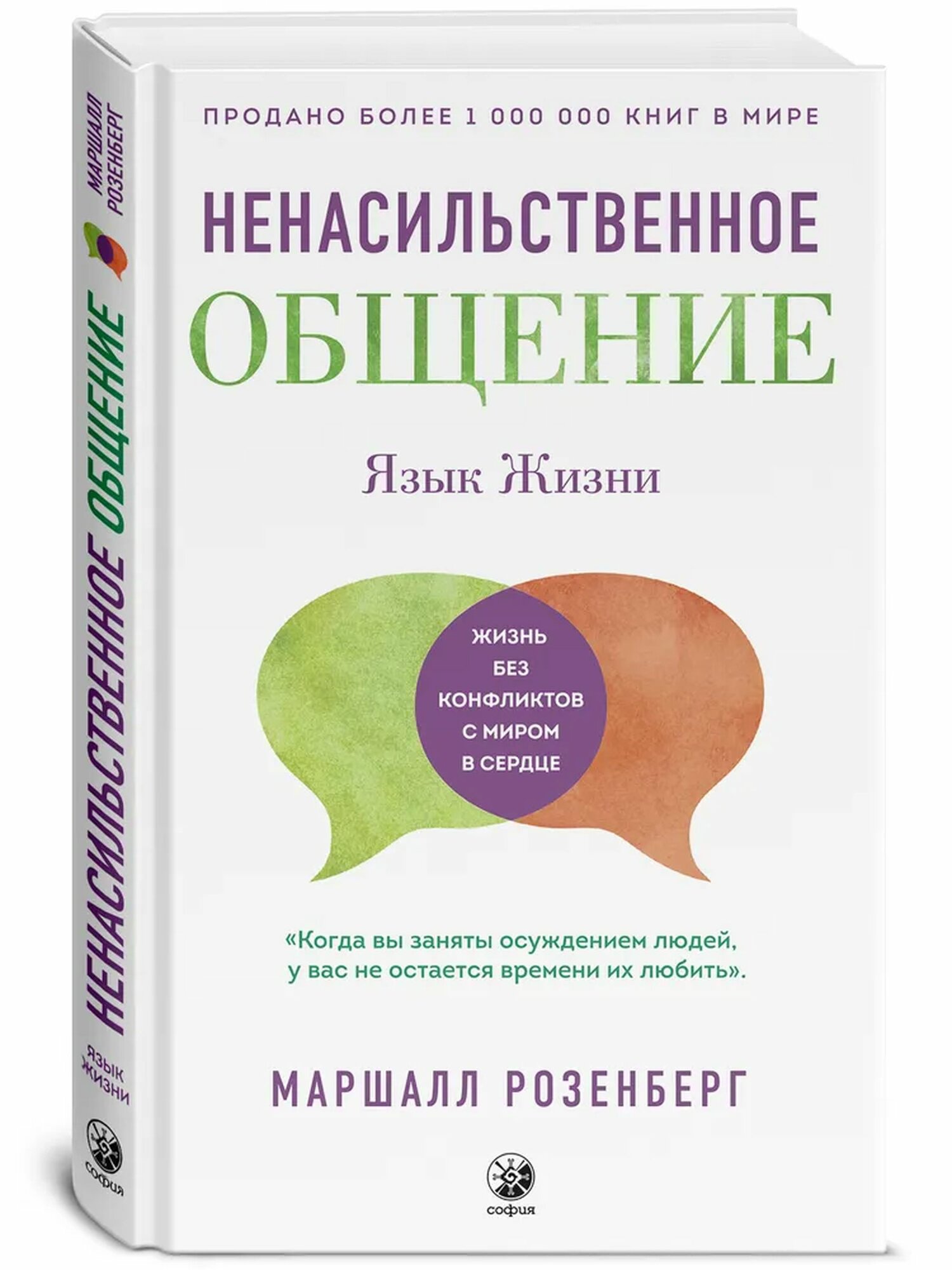 Ненасильственное общение