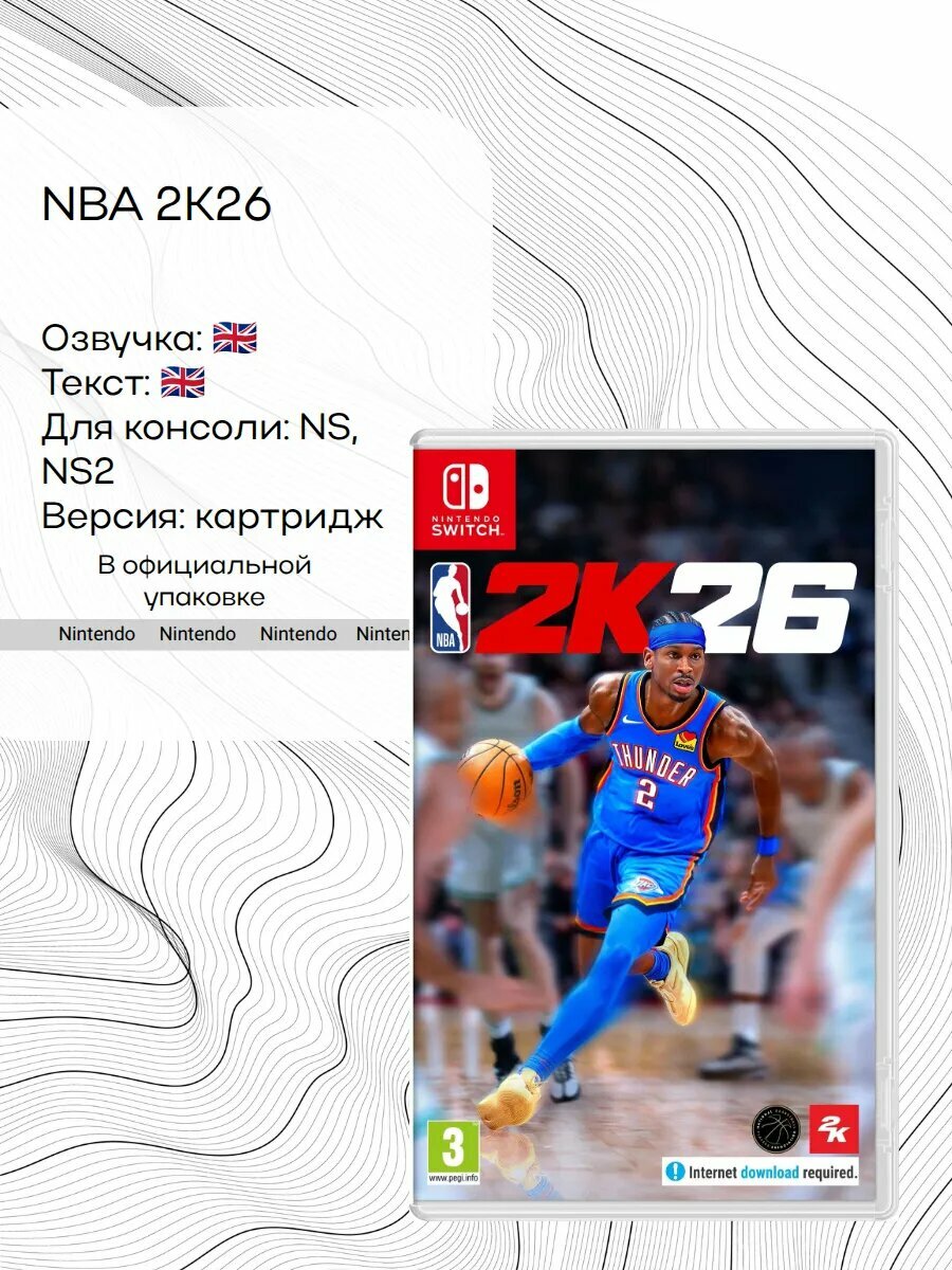 Игра NBA 2K26 (2K Games), Nintendo Switch, английская версия