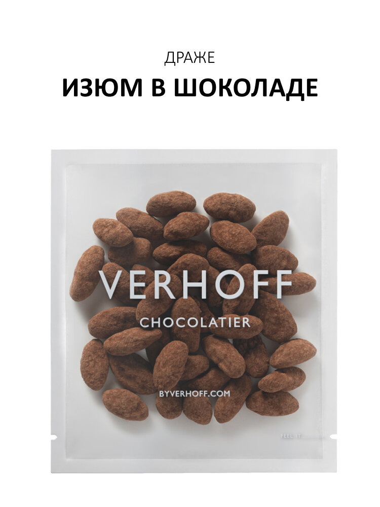 Драже VERHOFF изюм в шоколаде, 130г