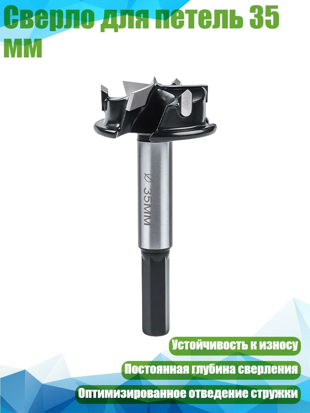 Сверло для петель 35 мм