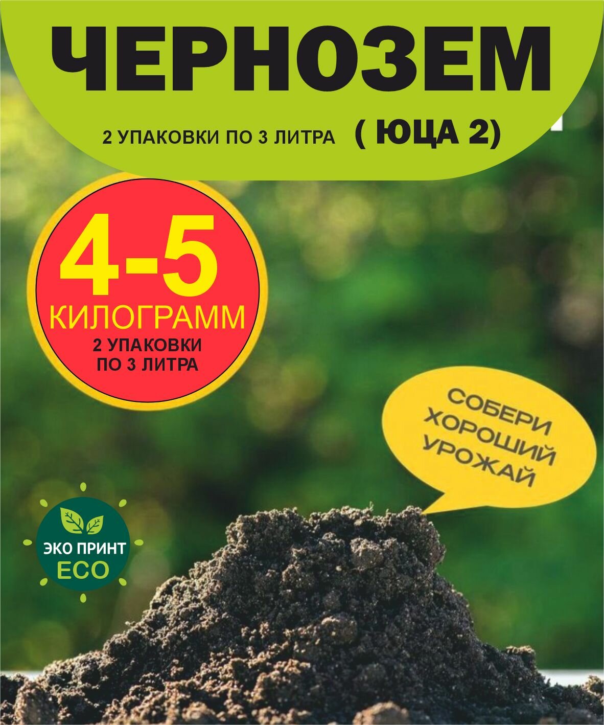 Чернозем земля