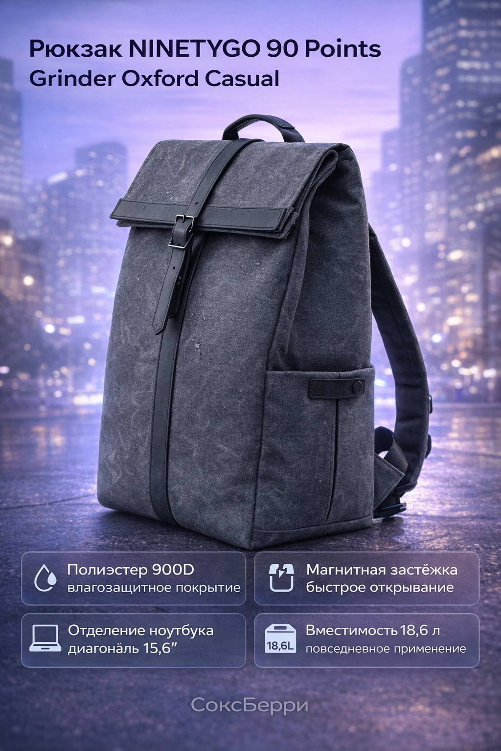 Рюкзак Xiaomi 90 Points "Городской", для ноутбуков, отделение, потайной карман