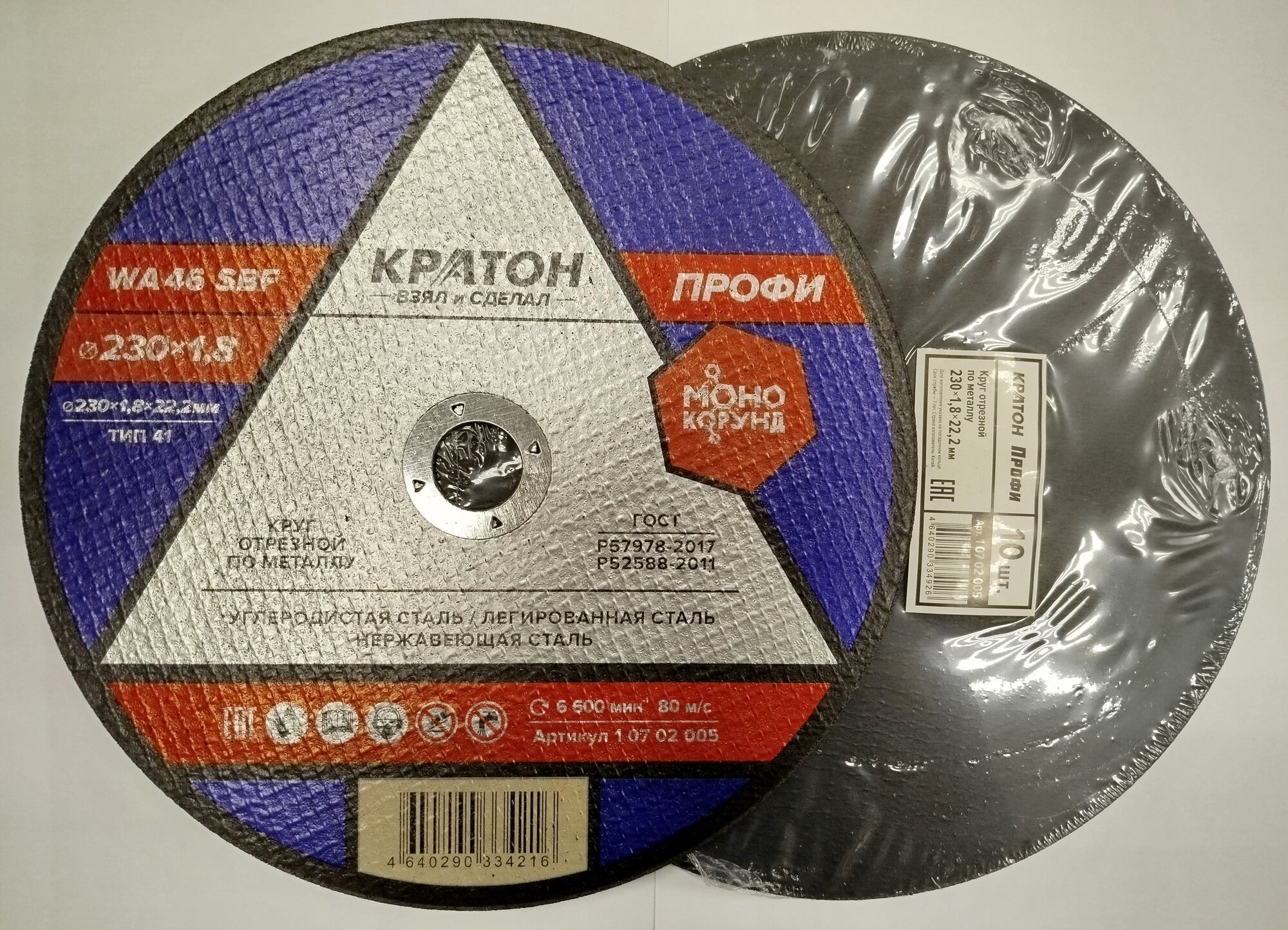 Круги отрезные по металлу Кратон "Профи" WA 46 SBF 230х1,8х22,2 мм, 10шт