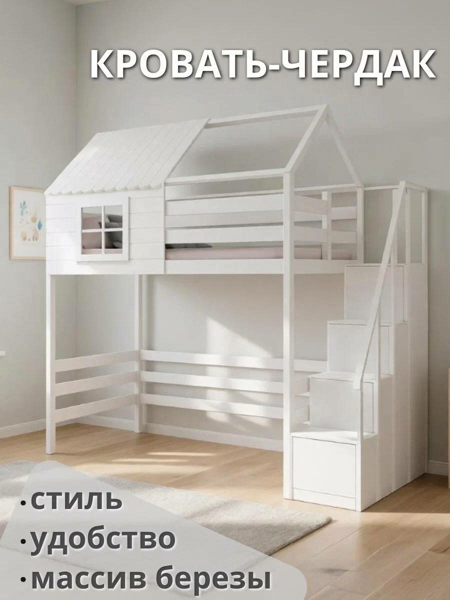 Кровать-чердак, 188х98х230 см, белый