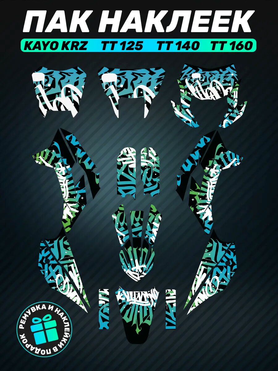 Наклейки на мотоцикл графика на питбайк эндуро комплект Kayo