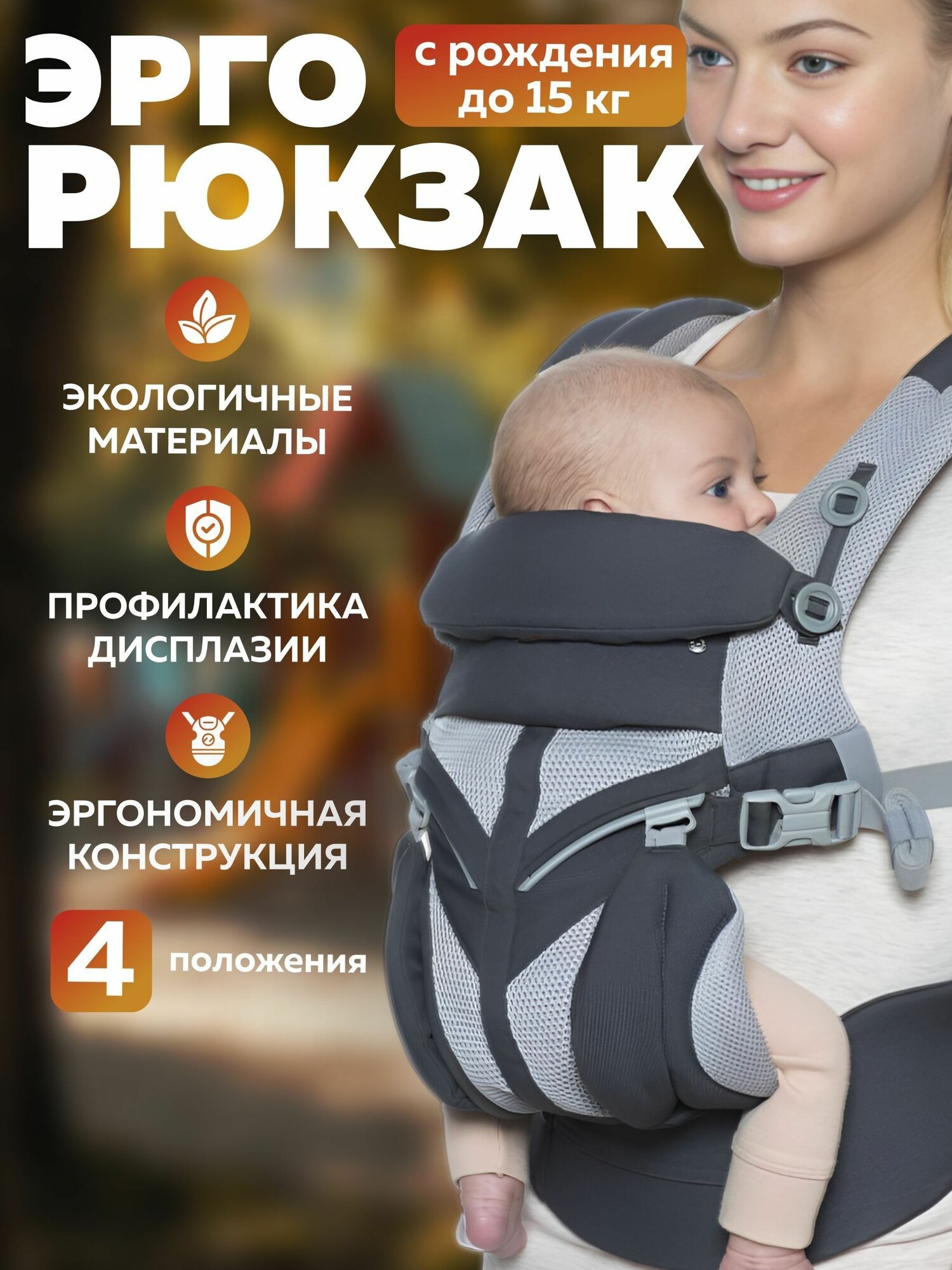 ЭргоРюкзак AIMAMA 360 - эрго рюкзак переноска для новорождённых, "Карбон"