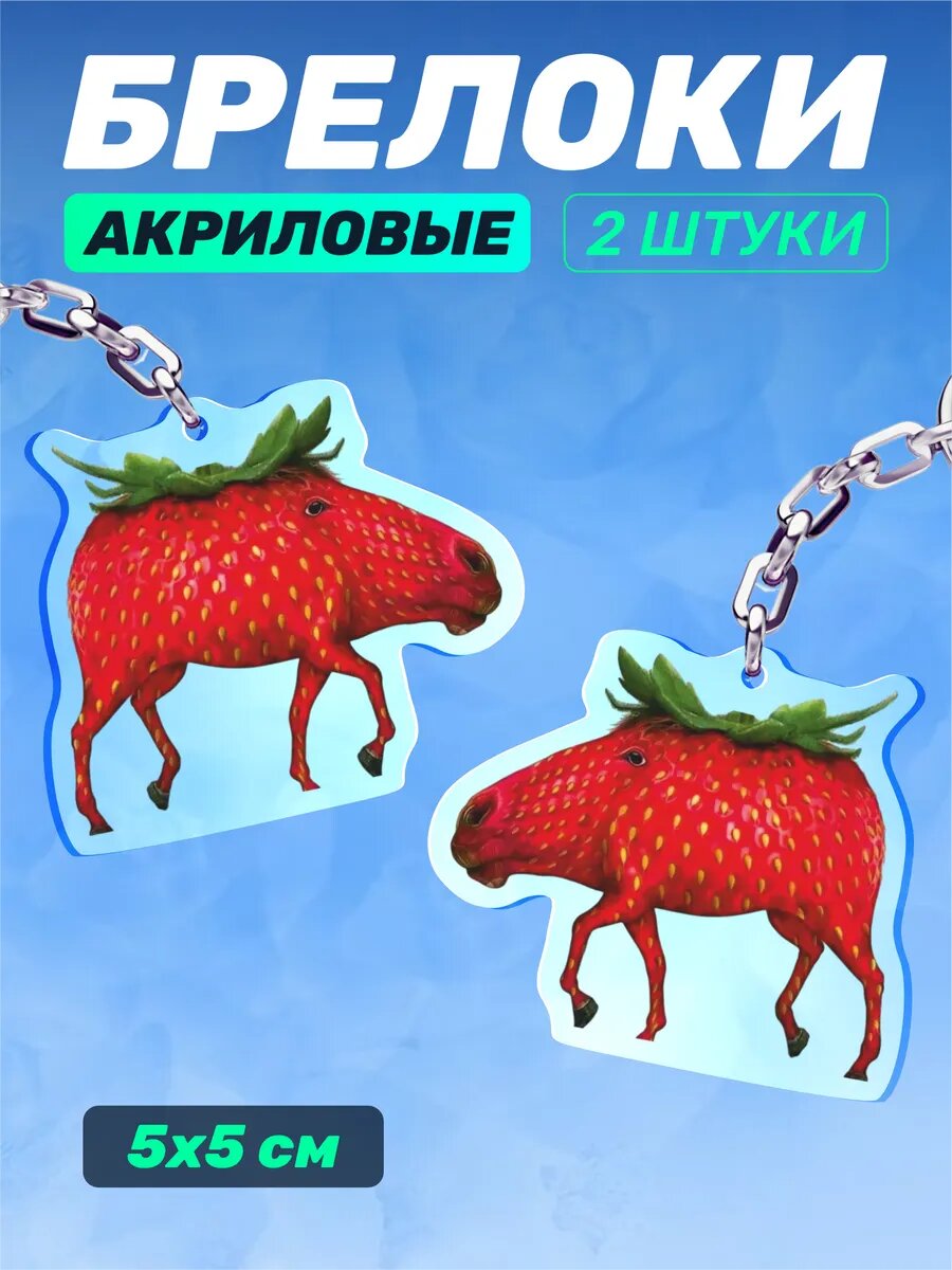 Брелок
