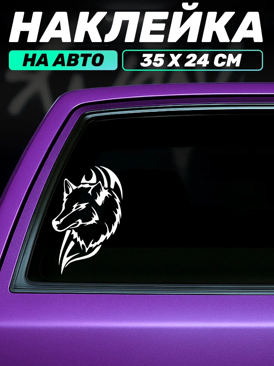 Наклейка на авто Лиса