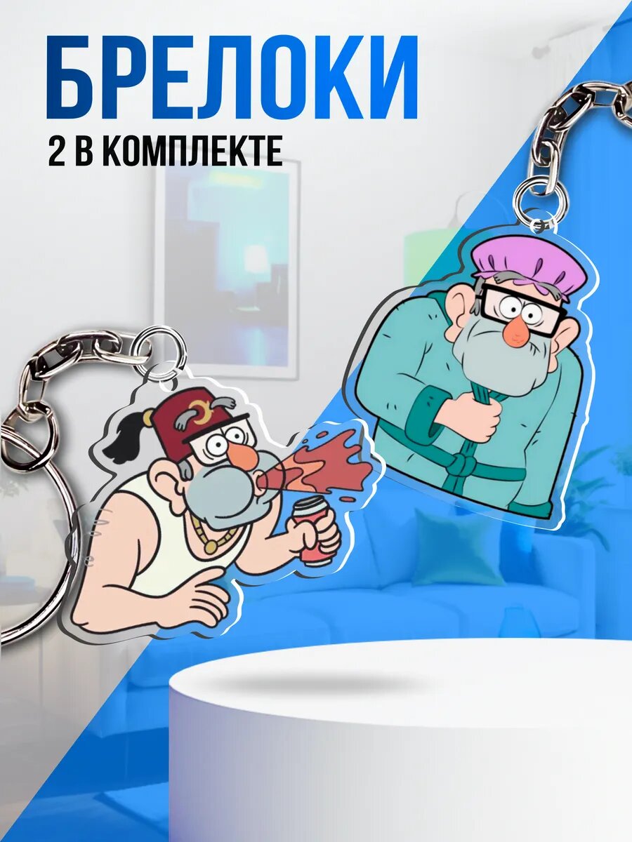 Брелок