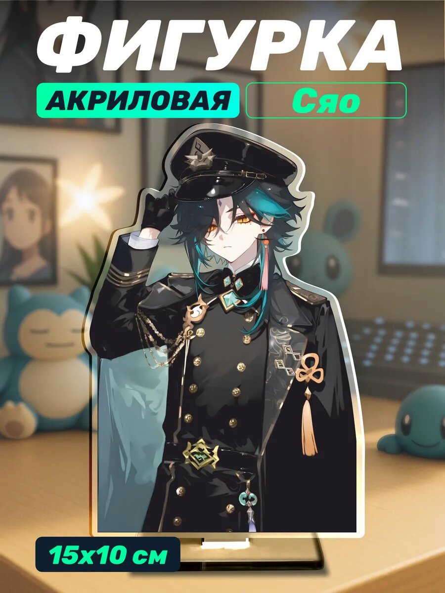 Акриловая фигурка Геншин Импакт military Сяо