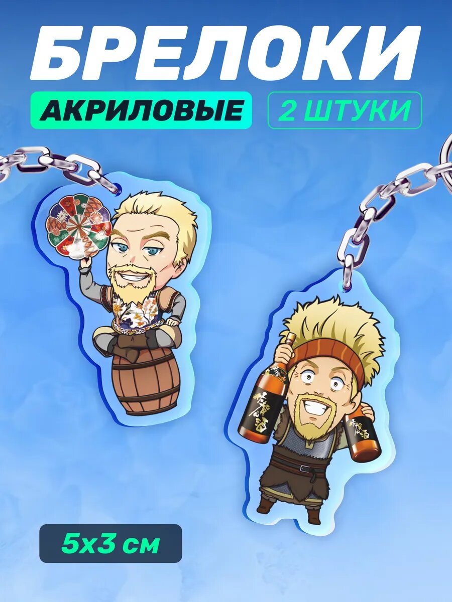 Брелок Наклейки за Копейки