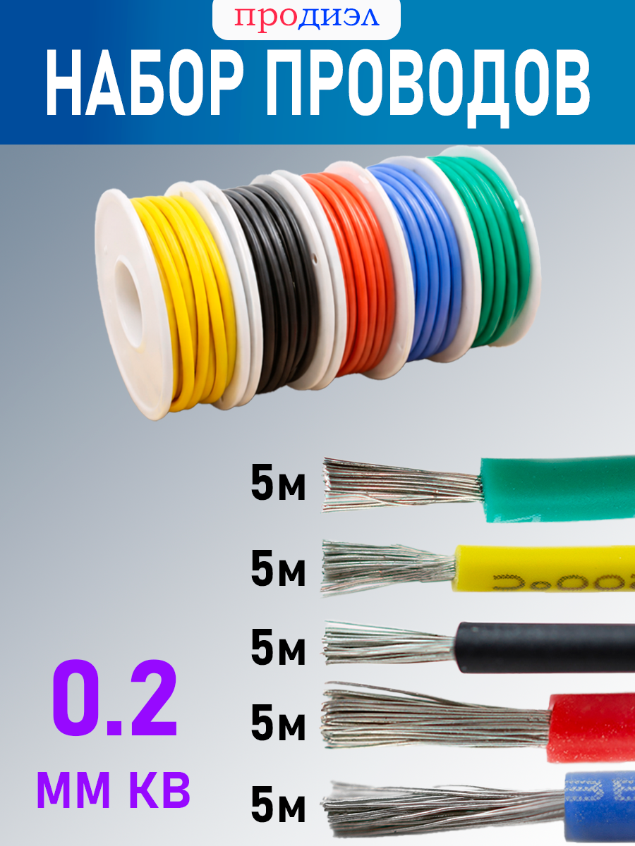 Провод для пайки силиконовый 24AWG