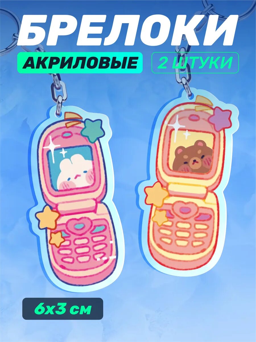 Акриловые брелки для ключей Y2K телефон раскладушка