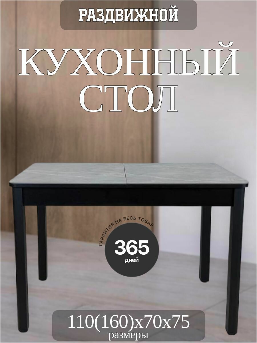 Стол Ри-Ком "Гранд-С", керамогранит, ЛДСП, раздвижной, 110x70 см