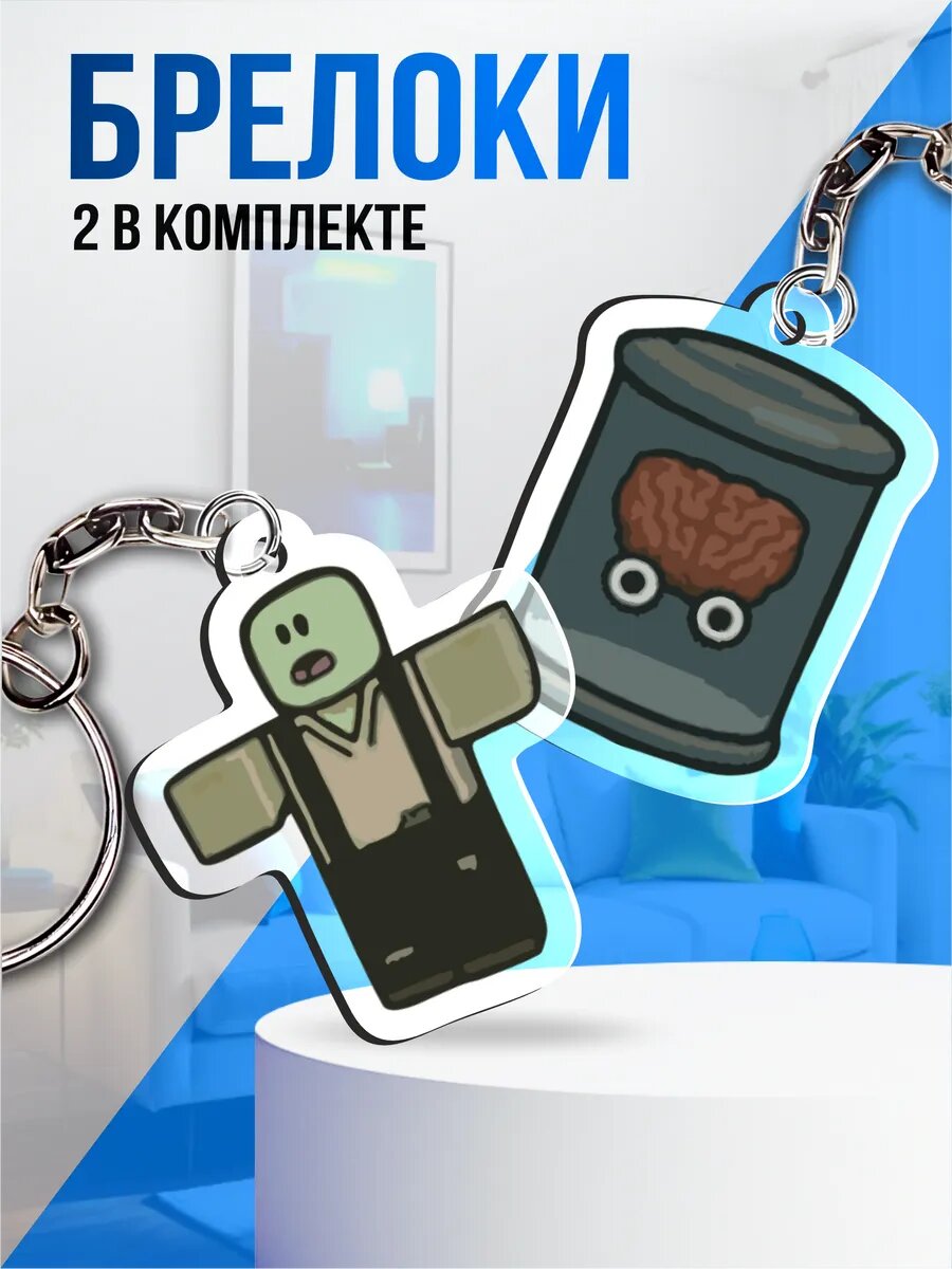 Брелок