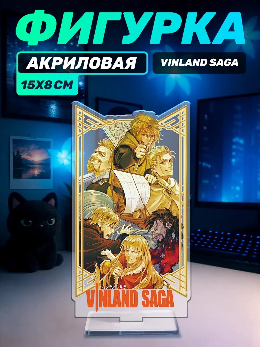Акриловая фигурка Аниме Сага о винланде