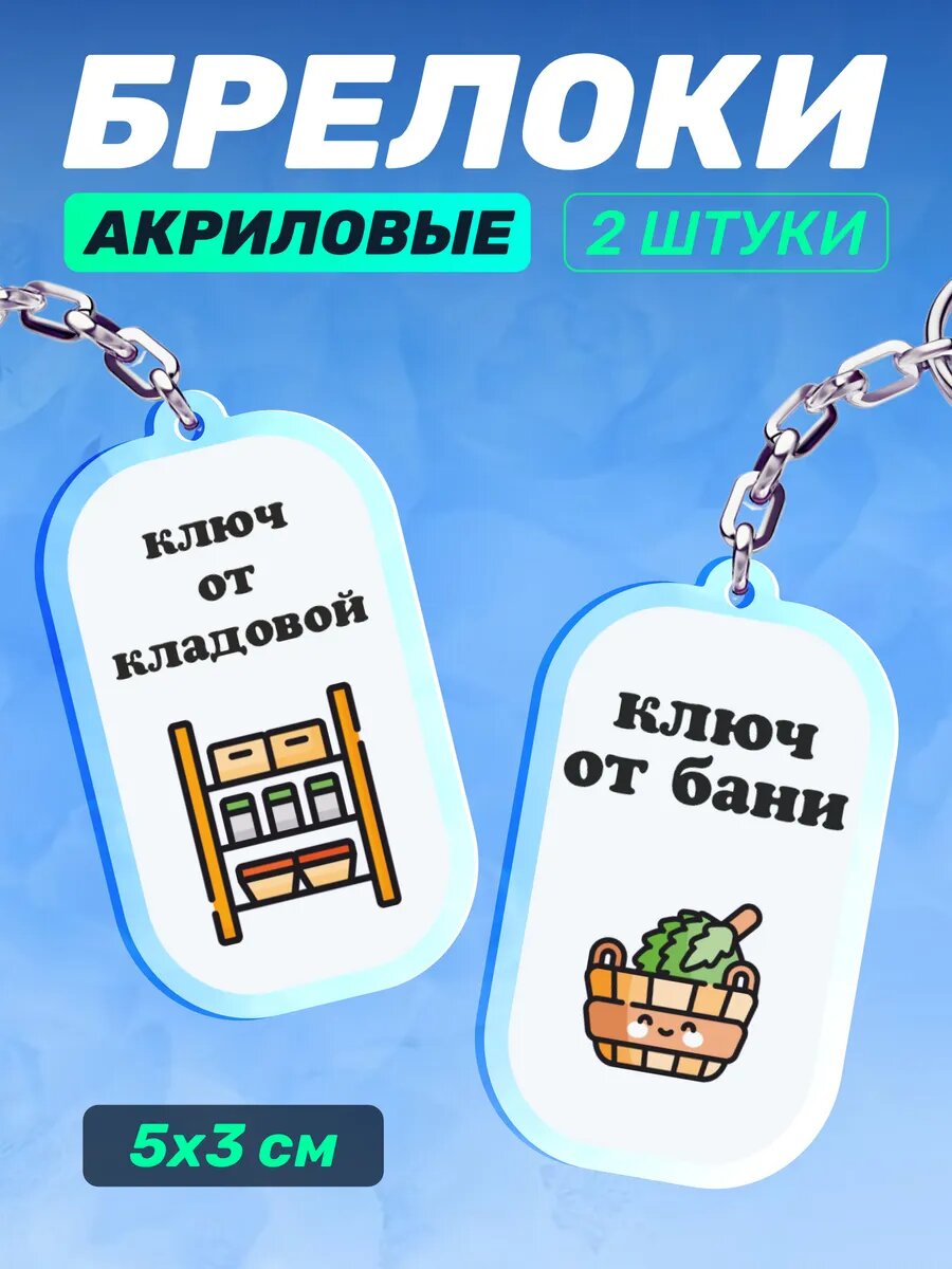 Брелок