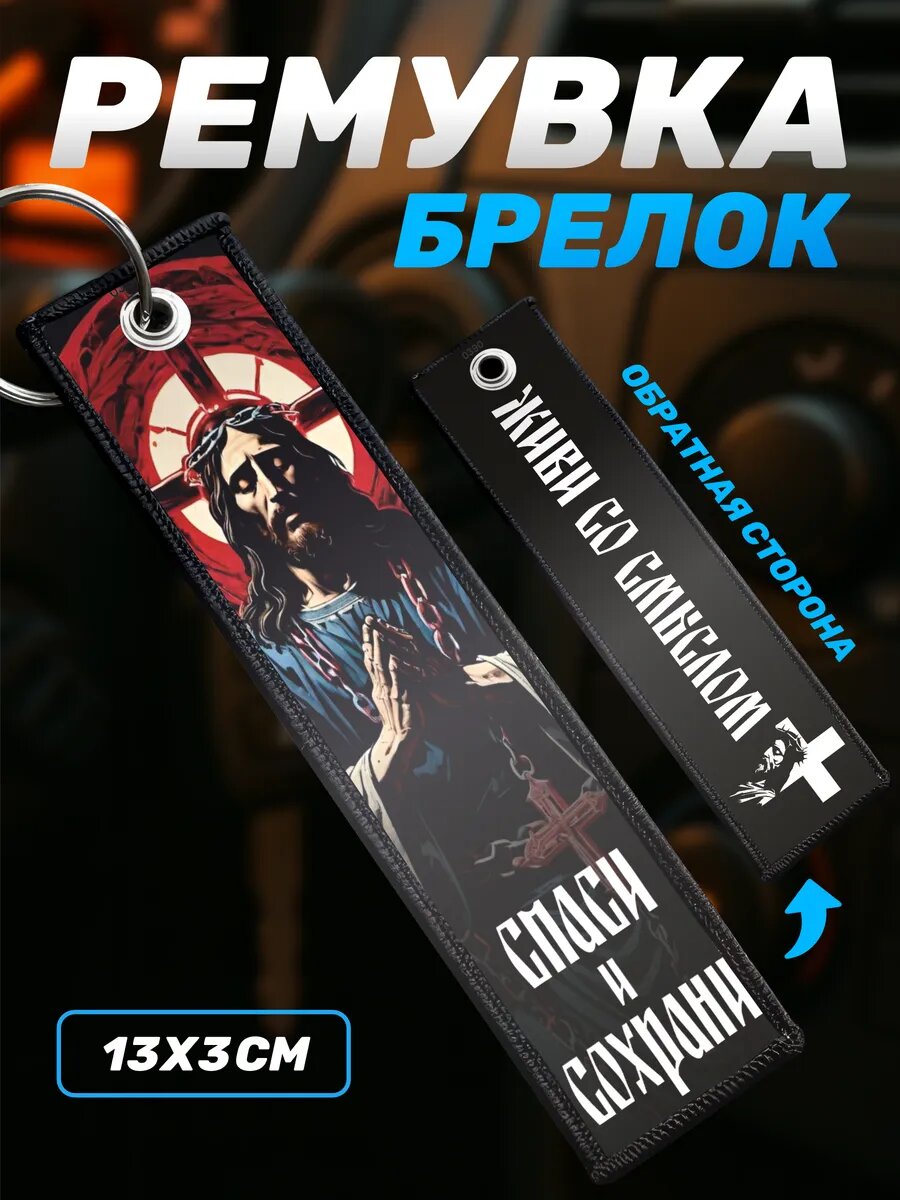 Брелок
