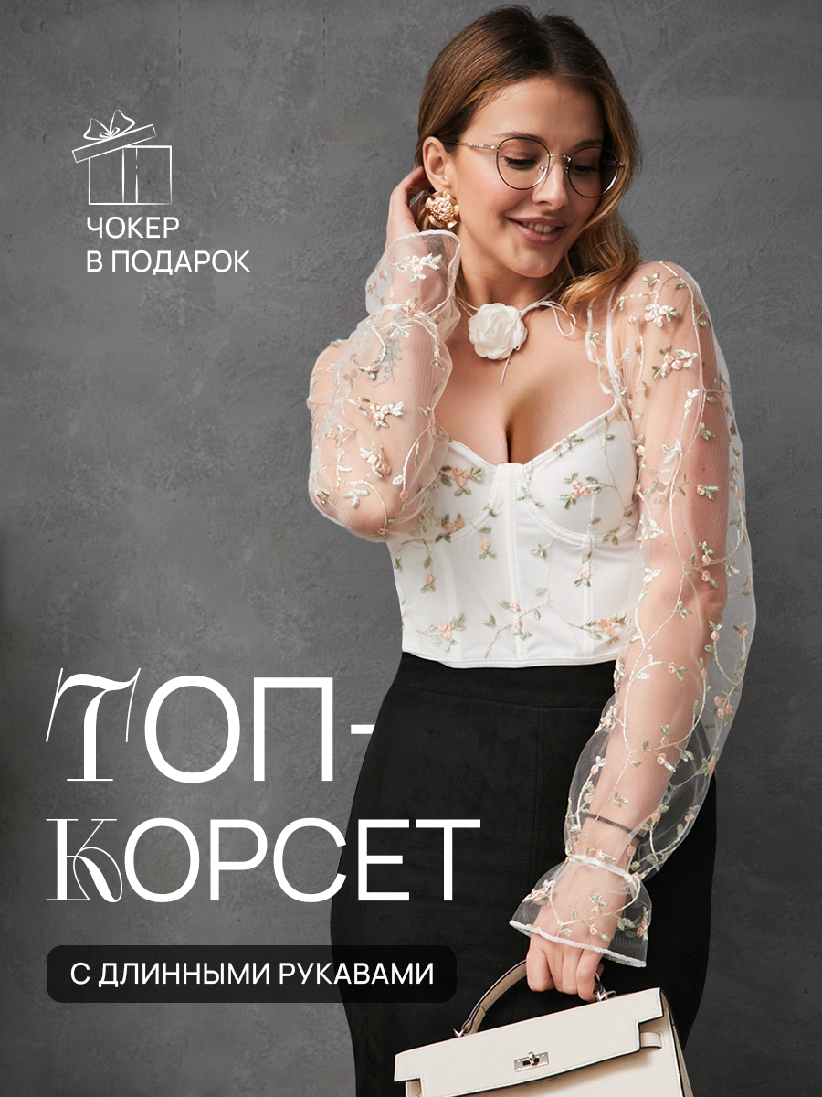 Корсет зима