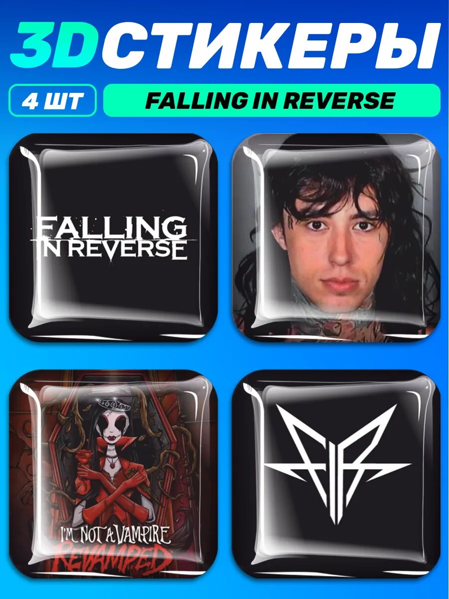 3д стикеры на телефон группа Falling In Reverse