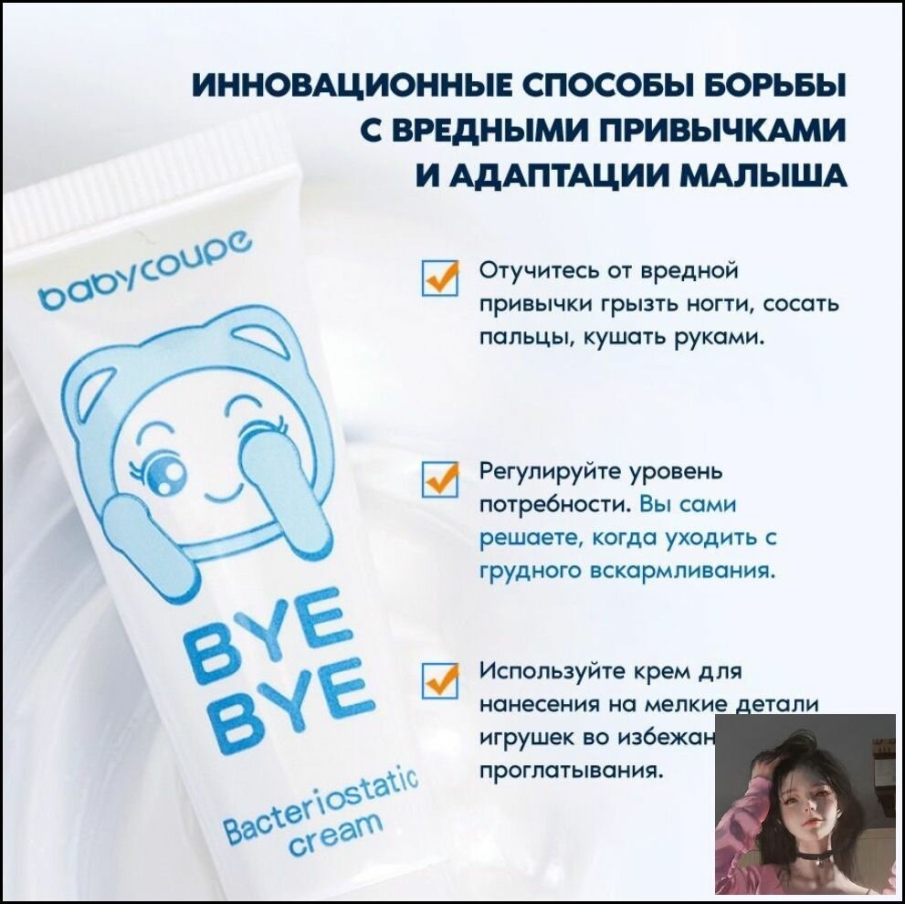 Укрепляющий крем от привычки грызть ногти с горьким вкусом для детей, 15 мл, прозрачный состав — фото 1