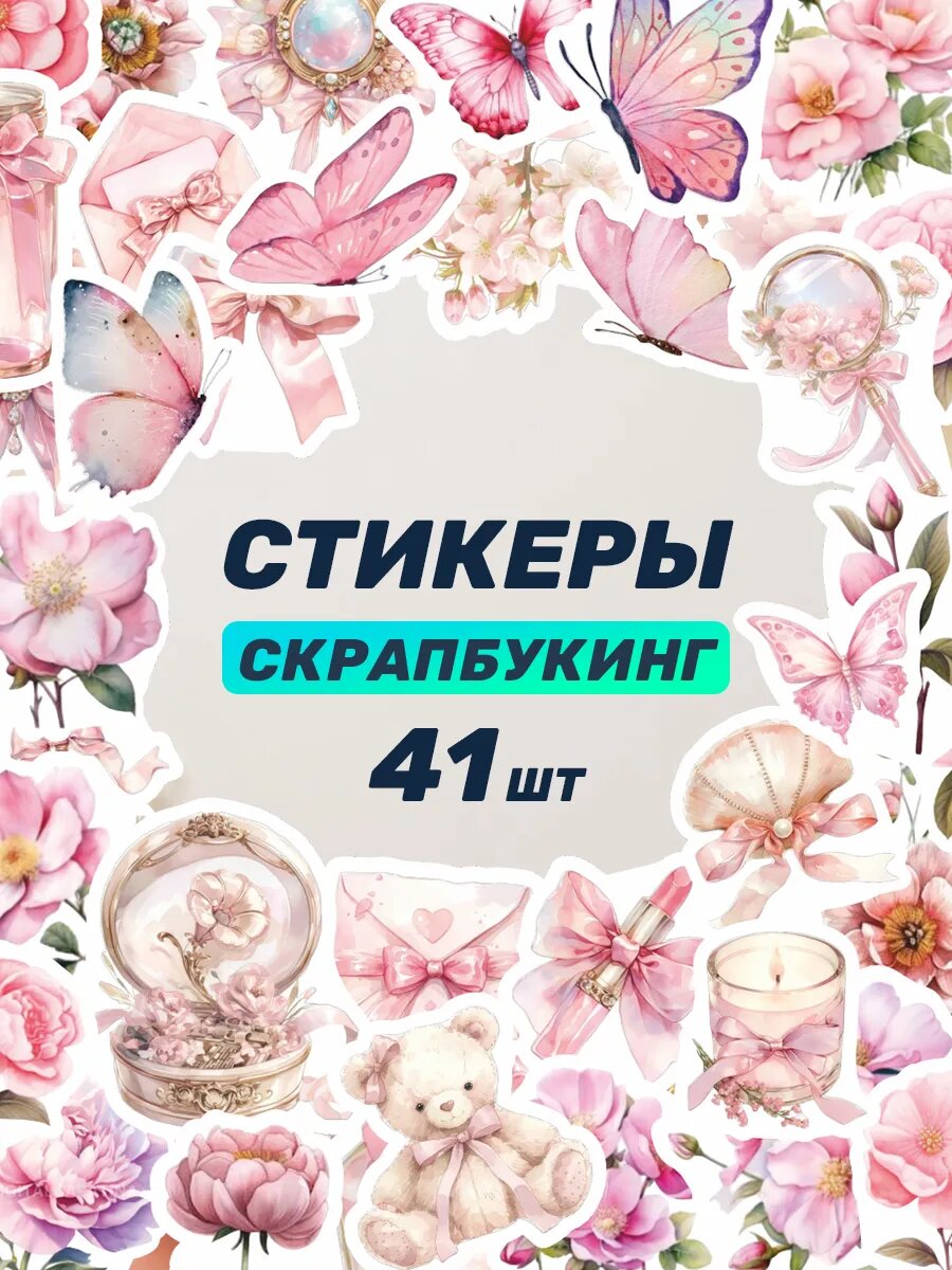 Наклейки для скрапбукинга Эстетика цветы минимализм