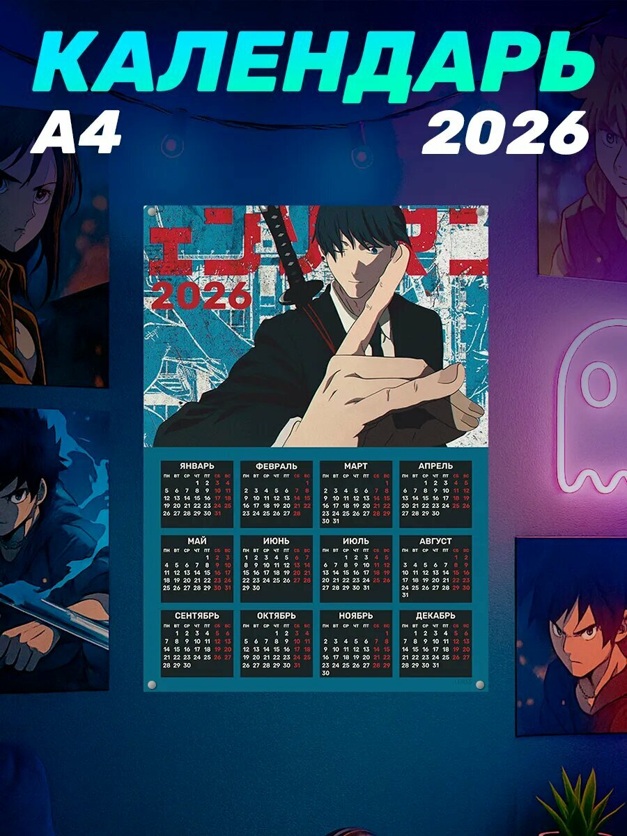 Календарь 2026 настенный Аниме Человек Бензопила Аки