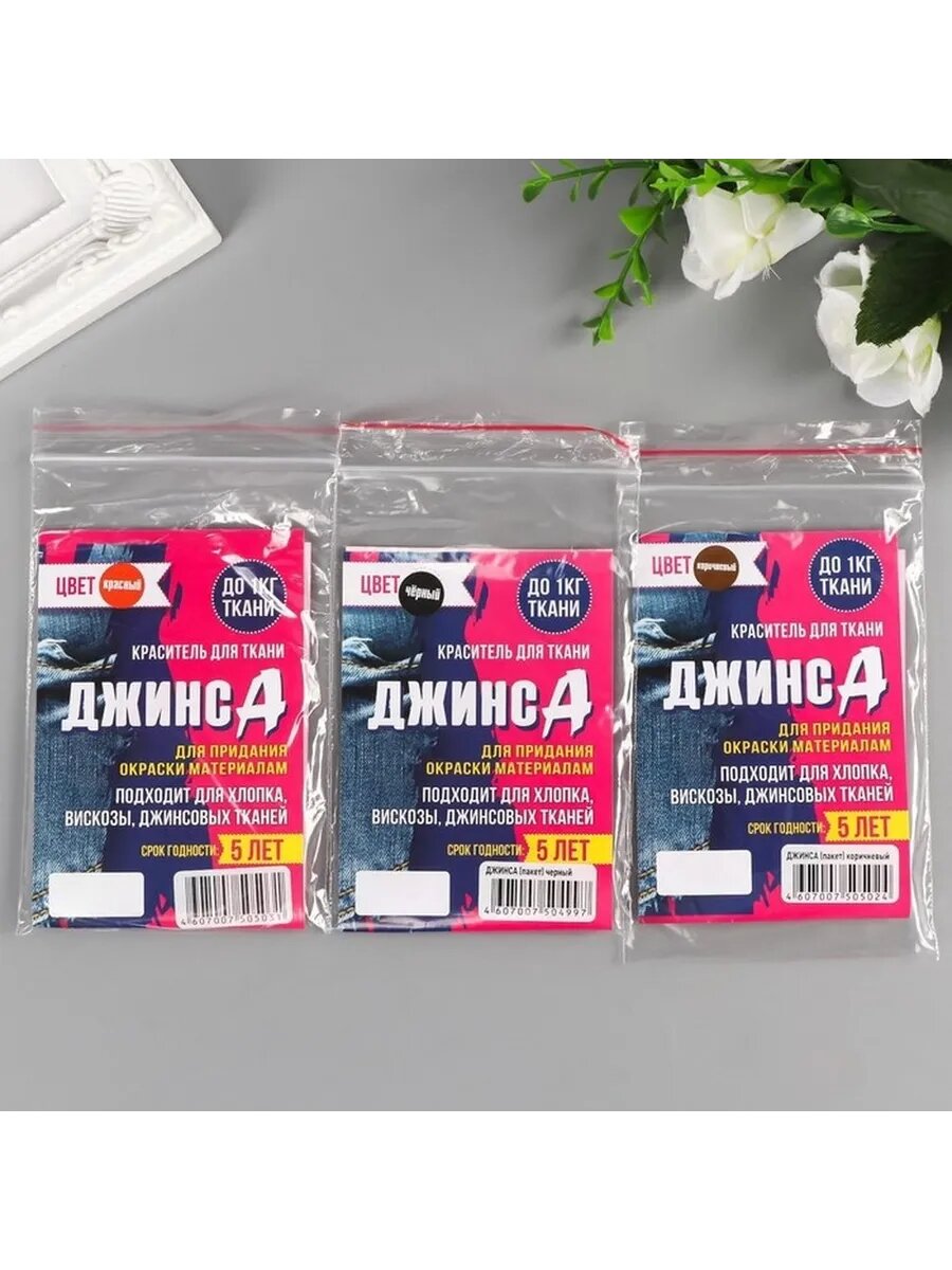 Набор красителей для ткани 3в1 джинс