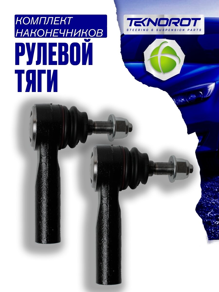 Комплект рулевых наконечников для Форд Фокус 2/Ford Focus 2