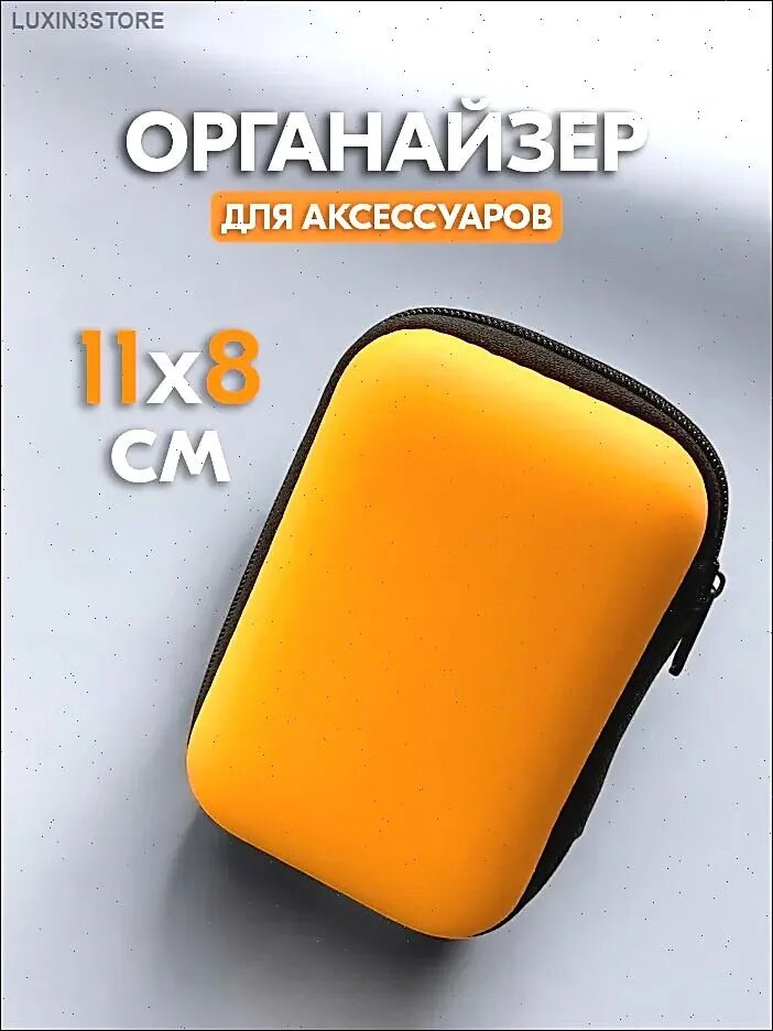 Чехол-кейс на молнии для проводных наушников, для зарядки и кабеля - Органайзер для хранения мелочей (orange)