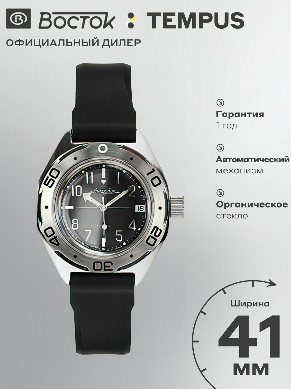 Наручные часы Амфибия