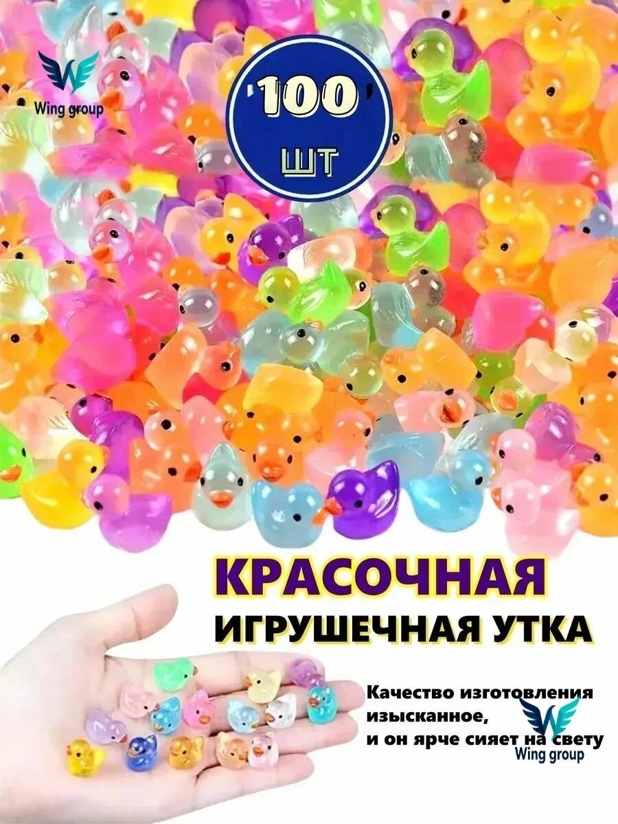 100 штук, мини-утки , аксессуары, миниатюрные персонажи, светящихся пухлых цыплят