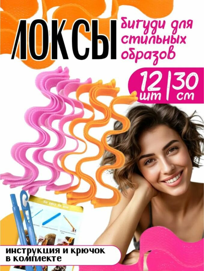 Бигуди для волос волна, Beauty tools - 30 см