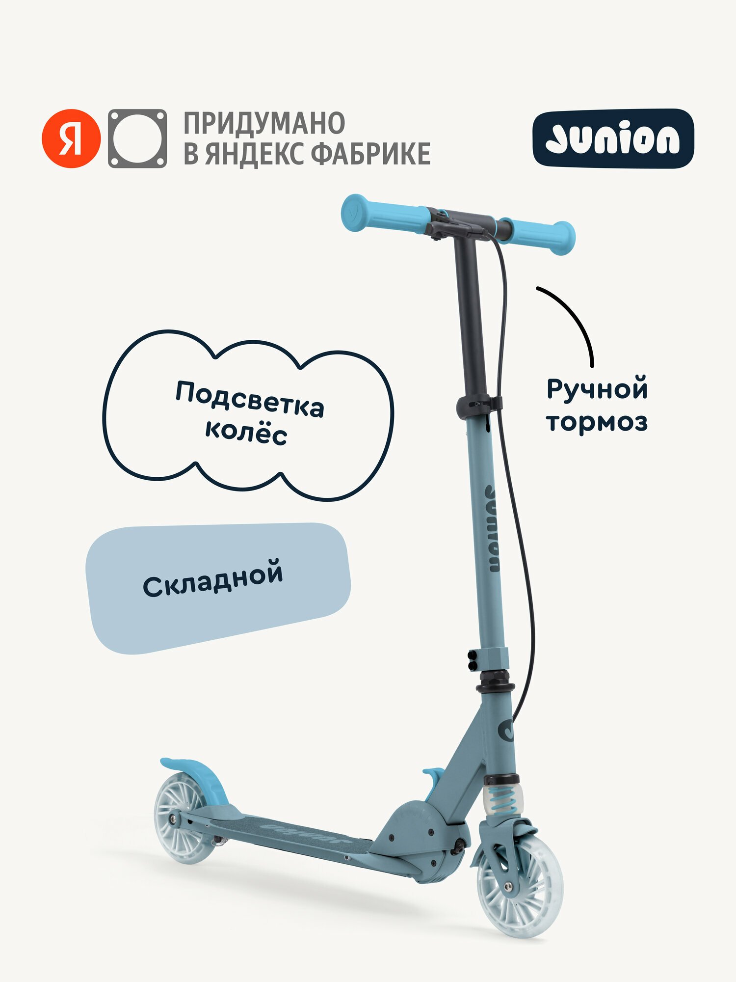 Двухколёсный самокат Junion Movsi, ручной тормоз, складной, синий