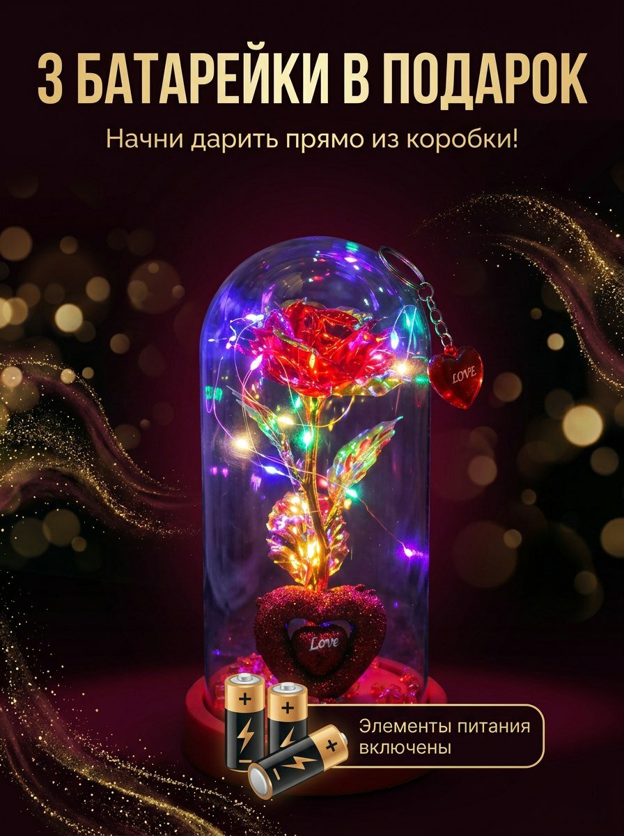 Роза-ночник в колбе отличный подарок на любой праздник, брелок и батарейки в подарок — фото 1