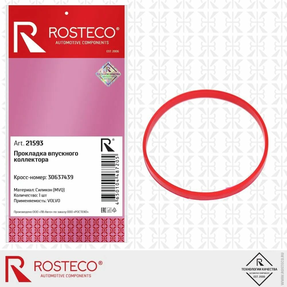 Прокладка впускного коллектора Mvq 30637439 Rosteco арт. 21593