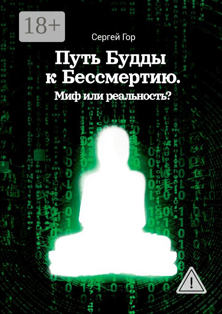 Скажи смерти «нет», Пока она не сказала тебе «да»
