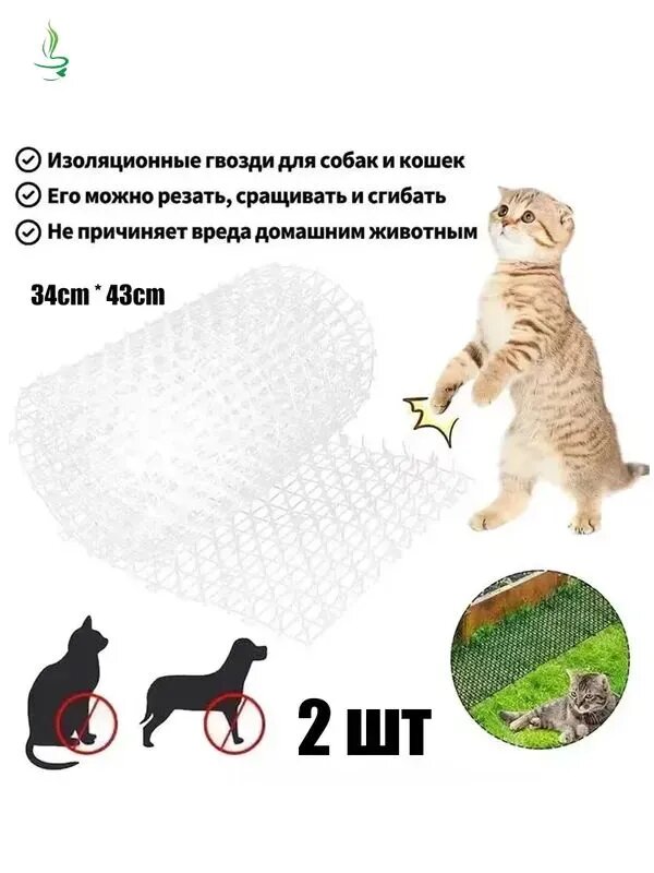 Противоприсадные шипы для кошек и собак, 2 шт, Белый цвет, 34cm * 43cm