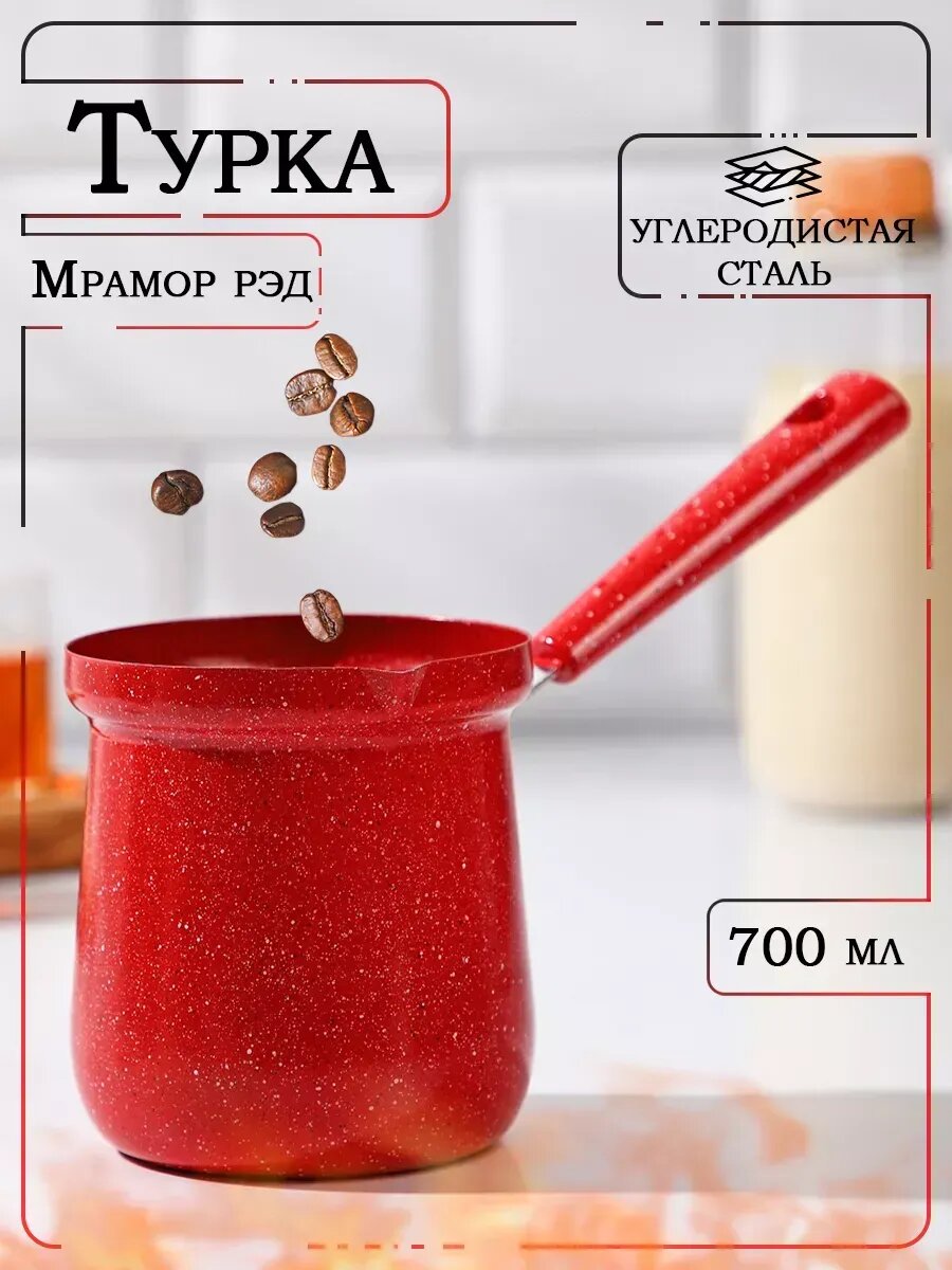 Турка для кофе 700 мл, для индукционной плиты, 20х10х14,5 см