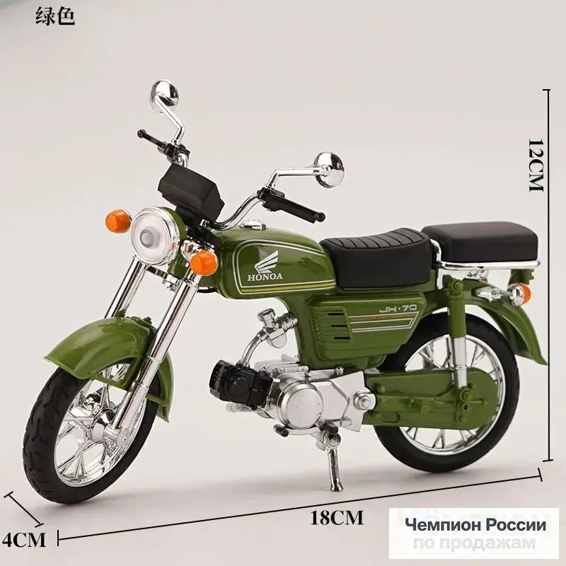 Коллекционная модель мотоцикла "Honda" JH-70, масштаб 1/10, зеленая, 18 см