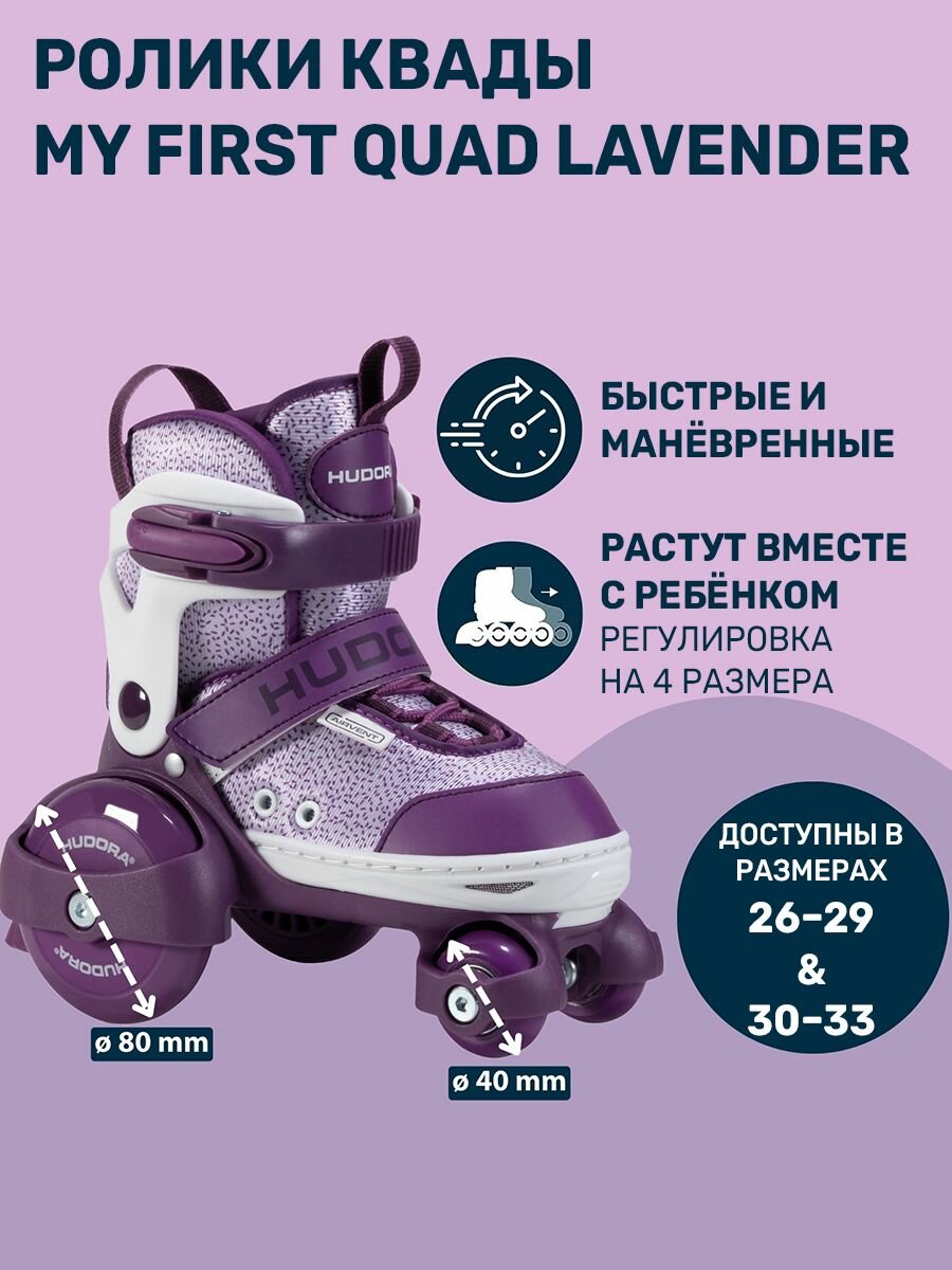 Ролики квады детские раздвижные, 26-29 размер