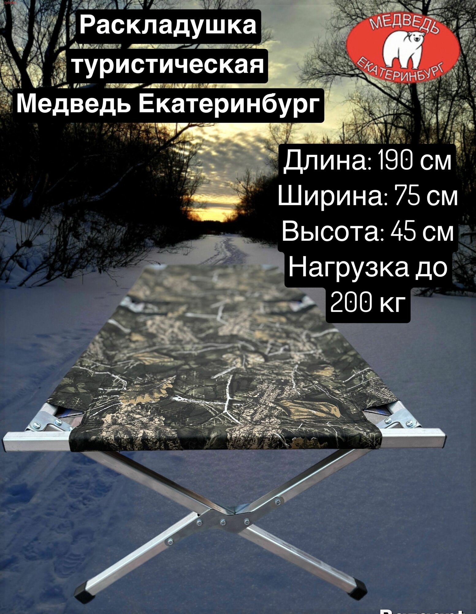 Складная туристическая кровать Bear 190x75
