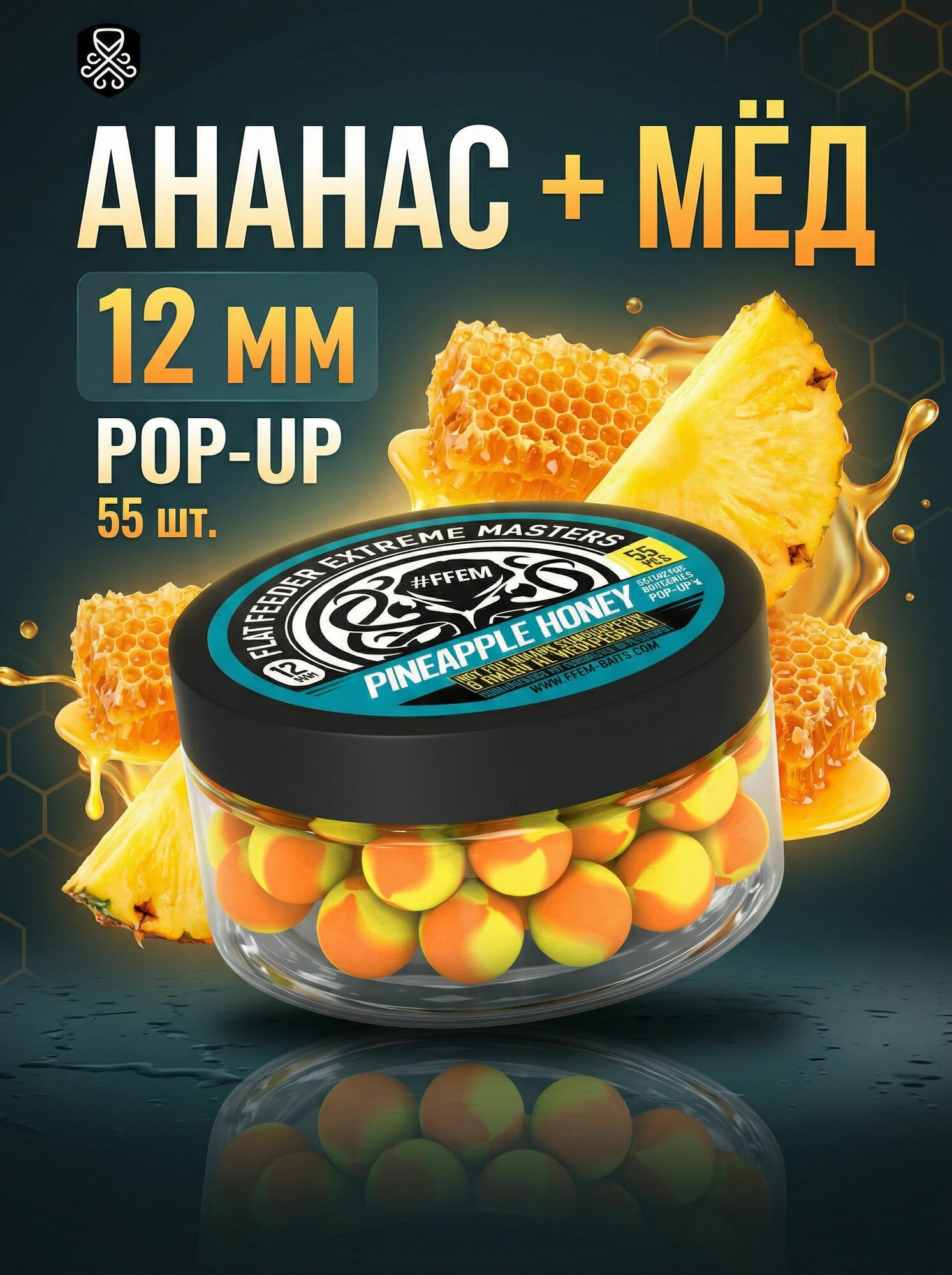 Плавающие бойлы FFEM Pop-Up 12mm Pineapple Honey (ананас и мед)