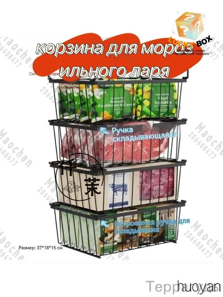 Корзина для морозильного ларя 37x18x15 см (4 шт.) металлическая черная