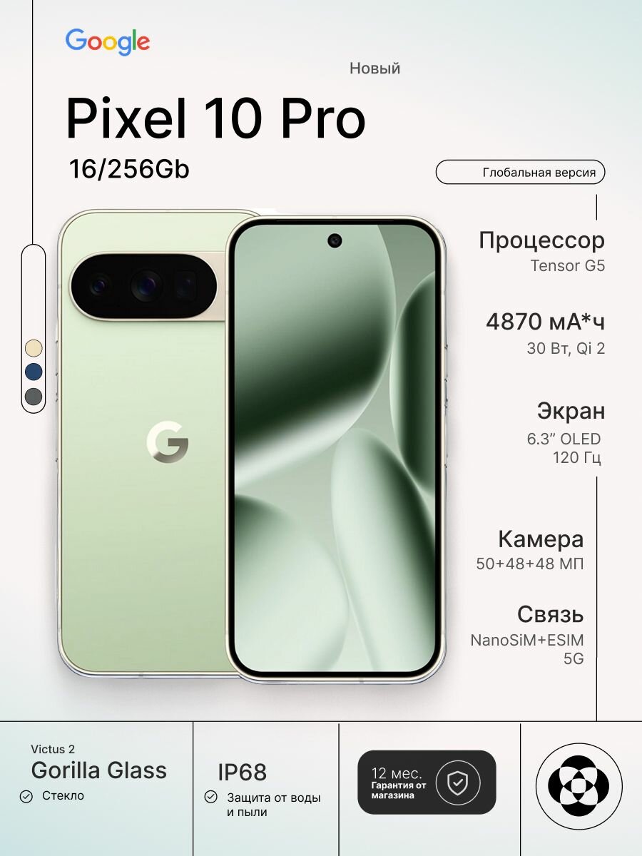 Смартфон Google Pixel 10 Pro 16/256Gb, Jade