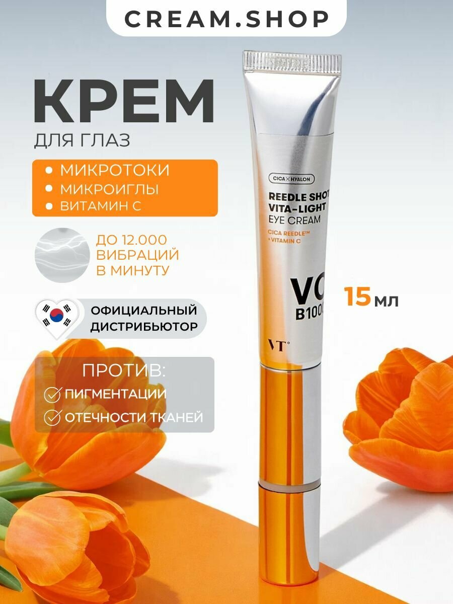 Осветляющий крем для глаз с витамином С и микроиглами VT Cosmetics Reedle Shot Vita-Light Eye Cream 15 мл
