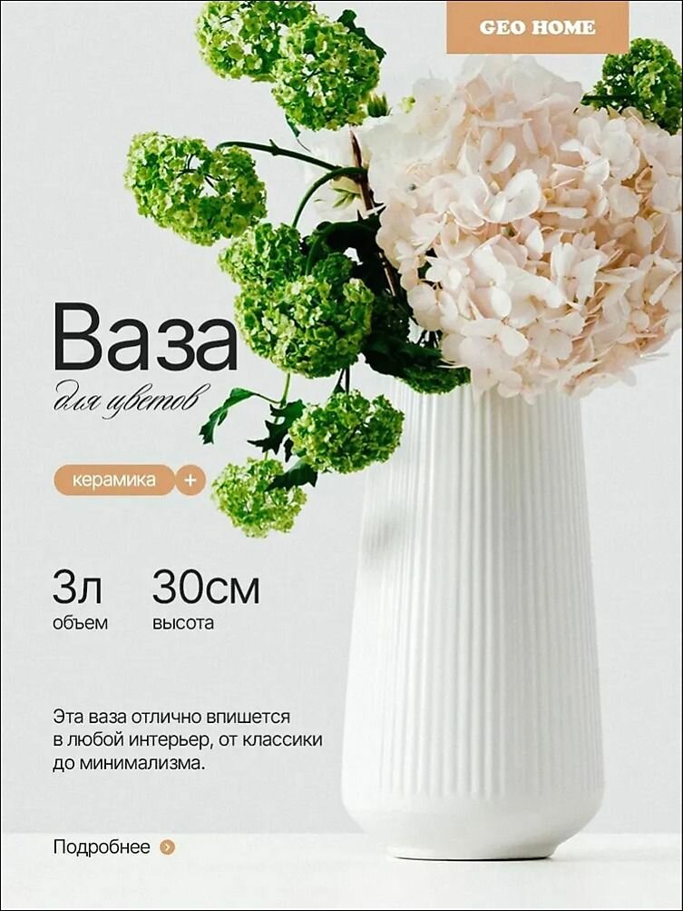 Ваза, 30 см , 1 шт