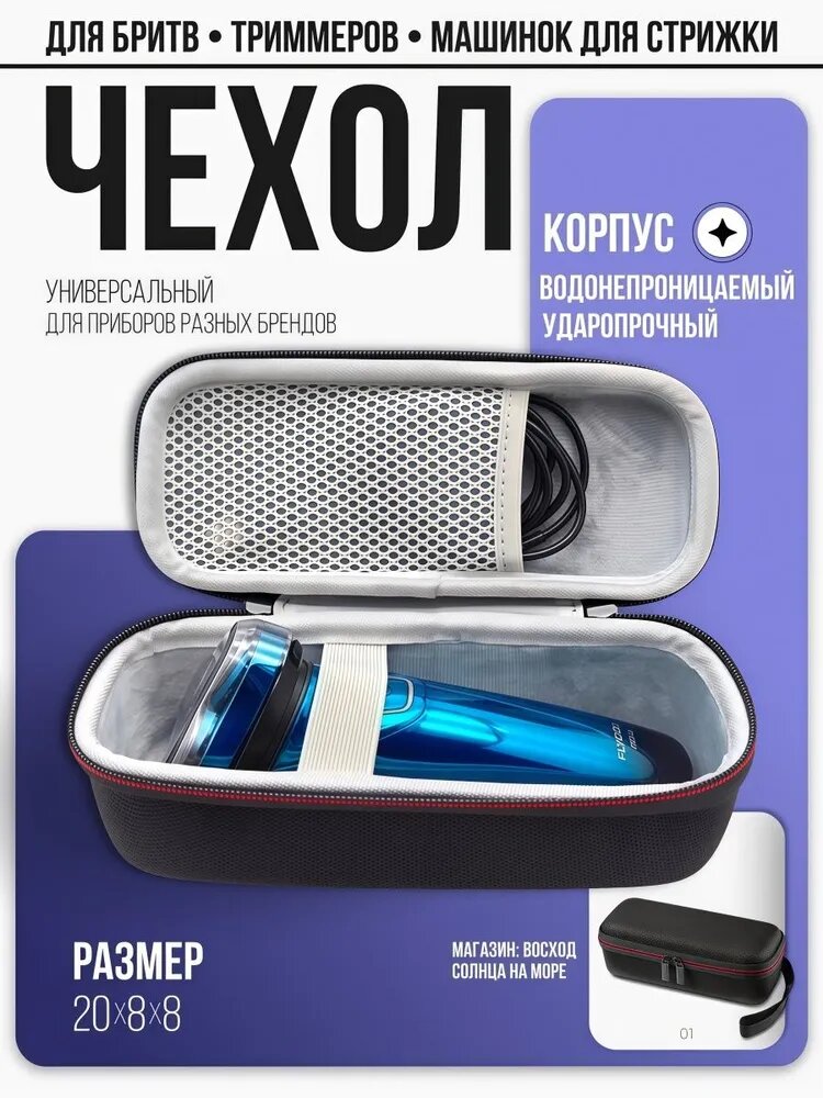 Футляр для бритвы чехол для электробритвы триммера машинки для стрижки