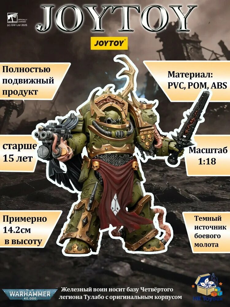 JOYTOY Dark Source Warhammer 40K Deathguard Corruption Lord Lord Terminator 3 Оснащён складным болтовым пистолетом и ядовитым клинком 1:18 подвижными солдатами